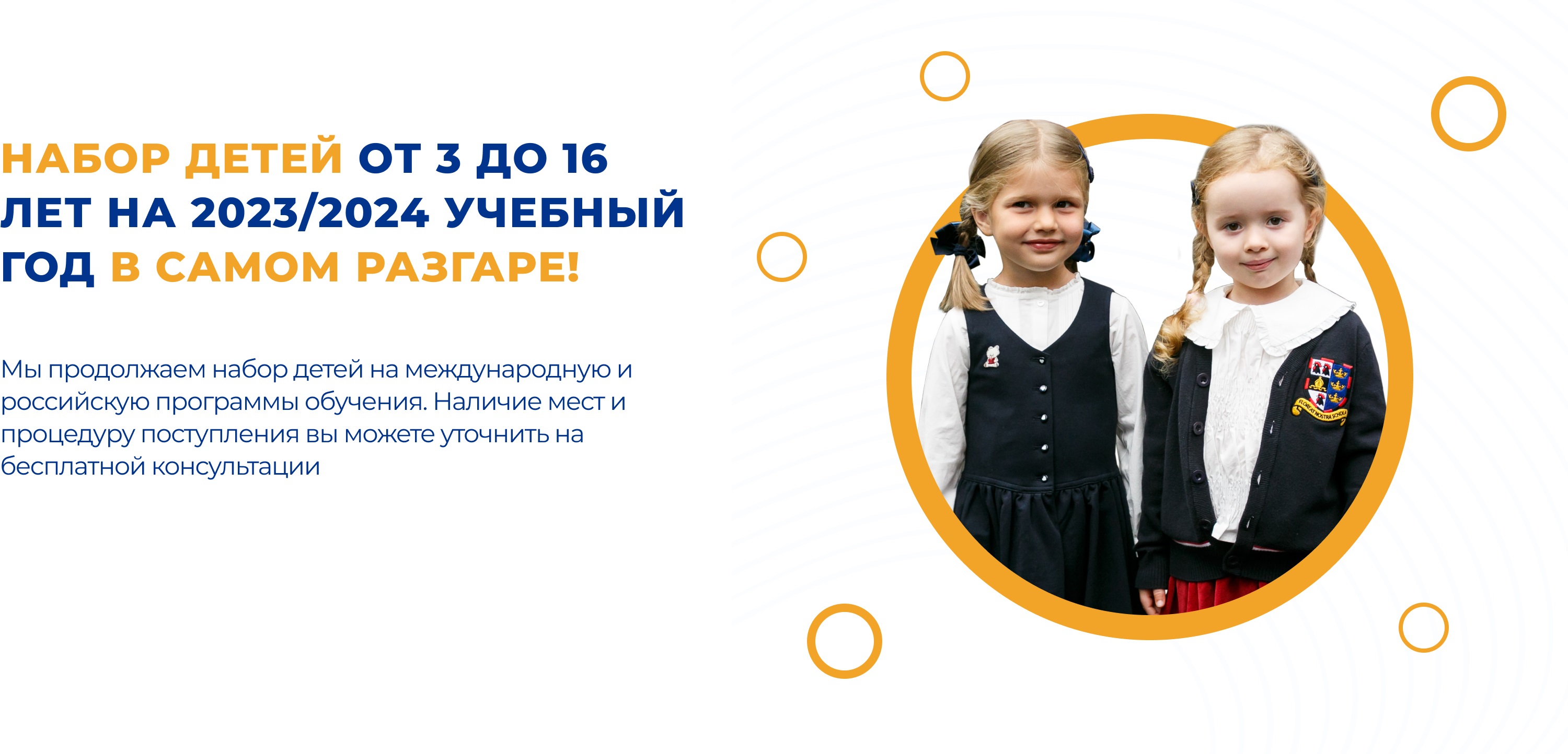 НОЧУ Британская Международная Школа в Москве - Официальный сайт школы с ...